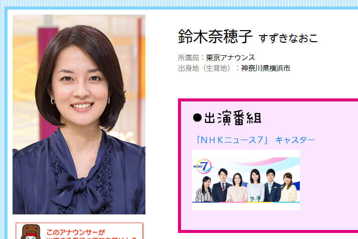 画面から姿を消したNHK「ニュース7」鈴木奈穂子アナ ようやくわかった真相 | デイリー新潮