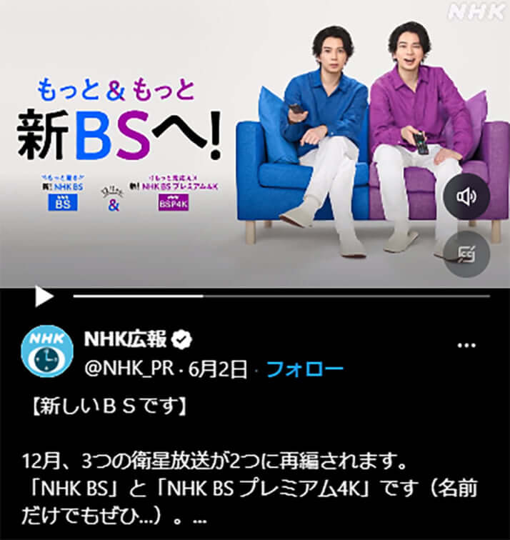 NHKの不適切「9億円予算」でわかったBSの迷走 改革の目玉で1波削減 だったら受信料も下げろの声（4ページ目） | デイリー新潮