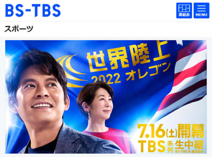 TBS「世界陸上」 織田裕二ロスでテレビ局が得た教訓（2ページ目） | デイリー新潮