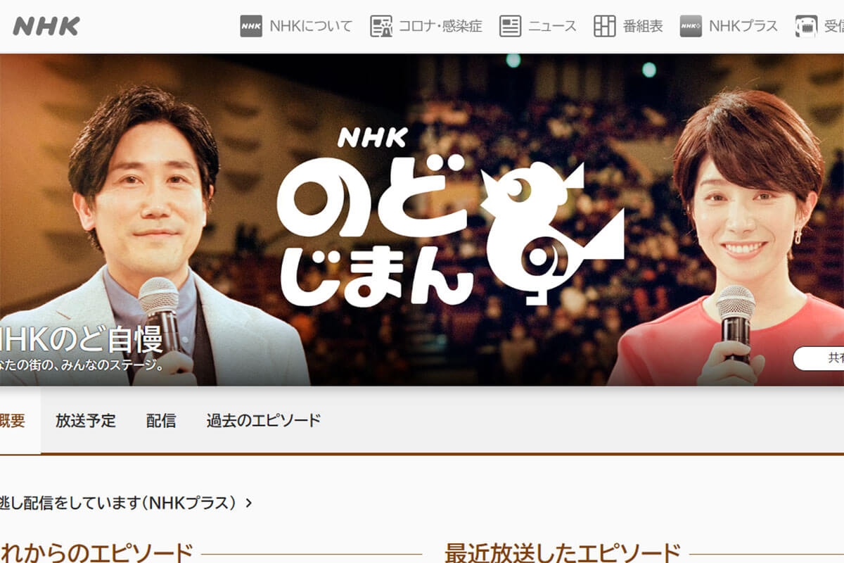 NHK「のど自慢」は伴奏をカラオケにして1年…担当プロデュ―サーが明かす“予想外のメリット” | デイリー新潮