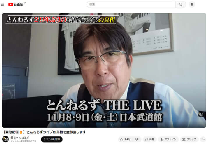 「とんねるず」武道館ライブ決定に歓喜の声 “芸人の余技”をはるかに超えていた歌手活動を振り返る(写真3) デイリー新潮