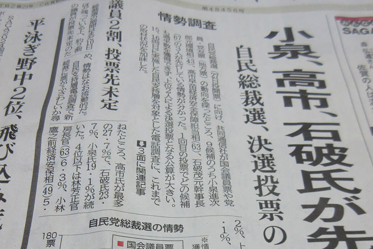 自民総裁選で「予想合戦」に終始するメディアに問題はないのか政策は二の次で「ただの人気投票」に(写真2) デイリー新潮