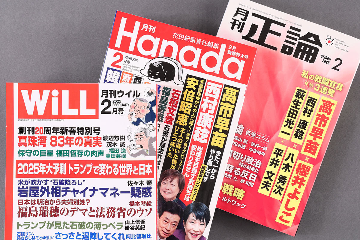 実は“女性読者”が支えていた「WiLL」「Hanada」の知られざる実態…安倍元総理の死去、ネット“陰謀論”時代の到来で“右翼雑誌”に活路はあるか（3ページ目） | デイリー新潮